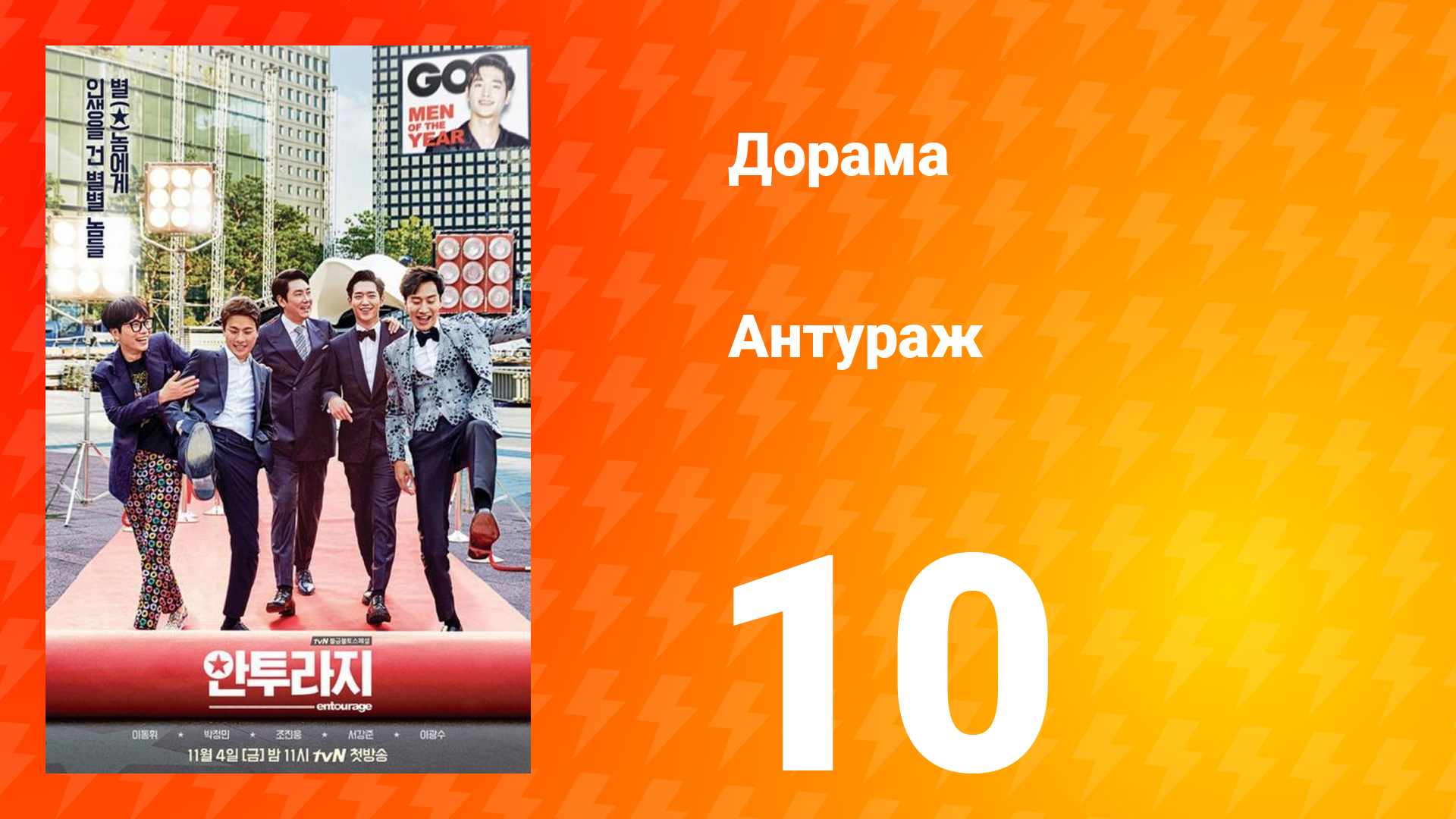 Антураж 1 сезон 10 серия