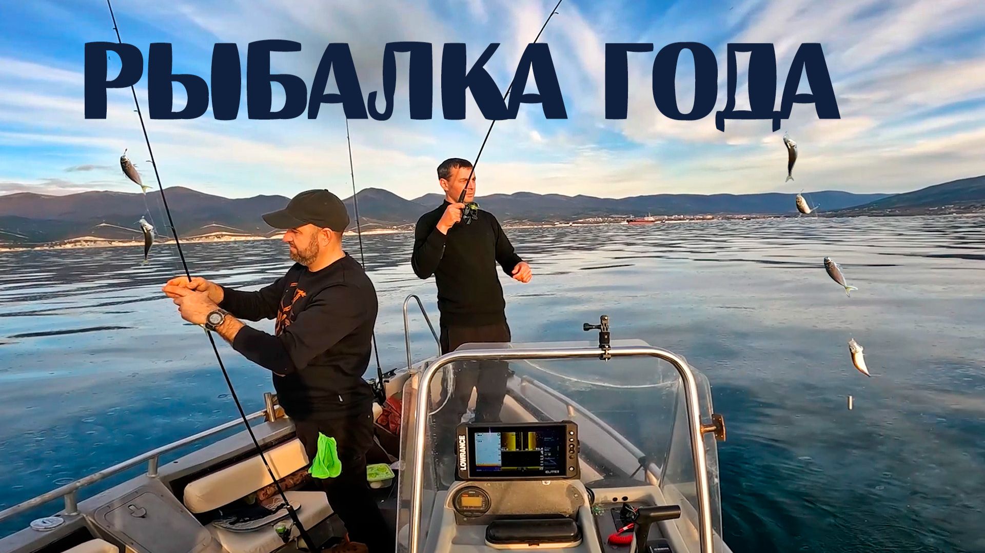 Рыбалка - ОГОНЬ! Ловим огромную ставриду! Декабрь 2025