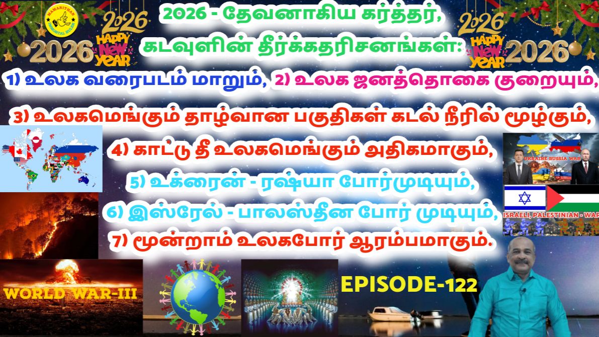 2026 God Prophecies: World Map Change,People Decrease,Land Submerged Seawater,Wildfires,WW-III Begin