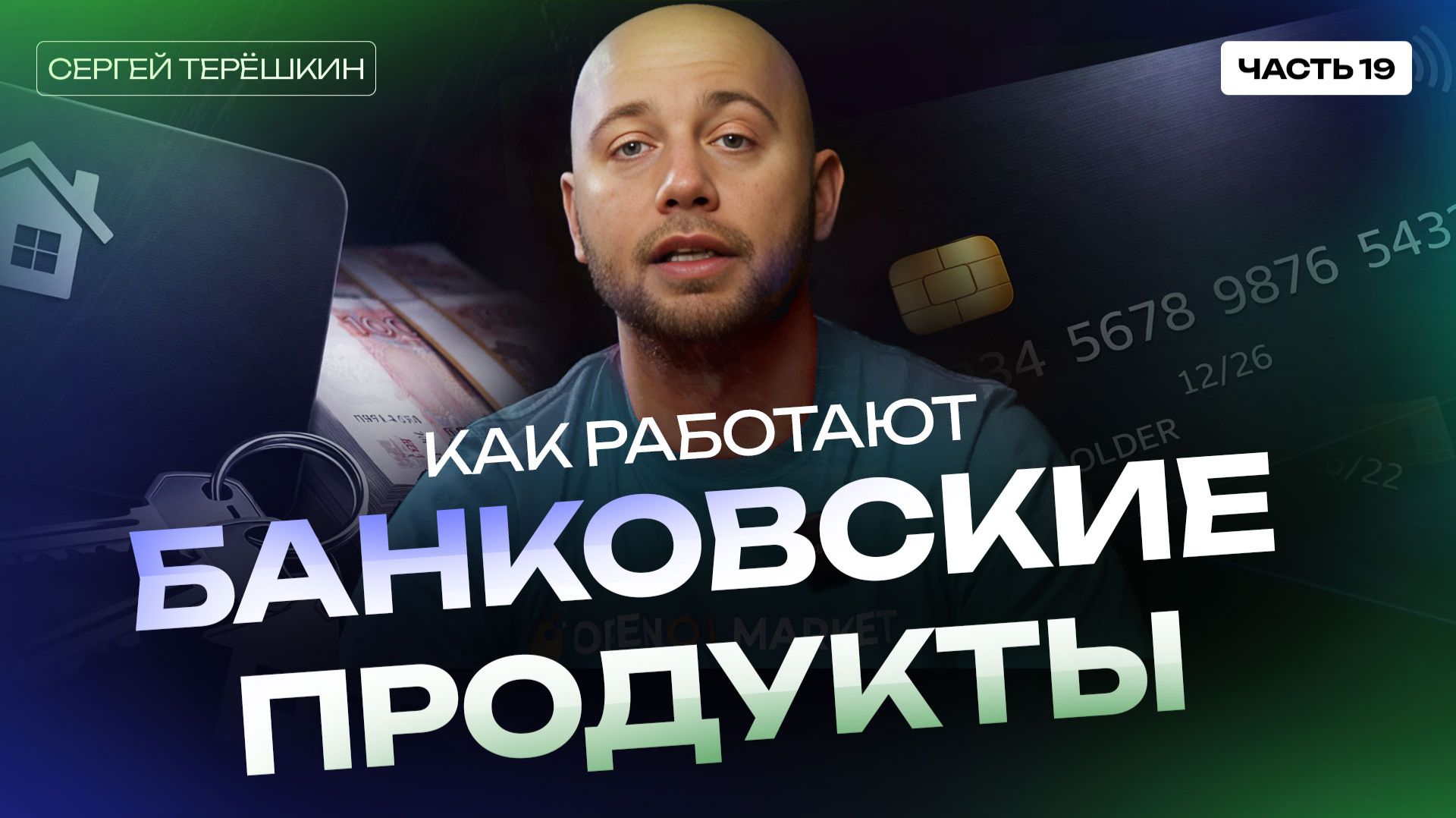 Банковские карты и кредиты: 10 правил, которые сэкономят вам миллионы