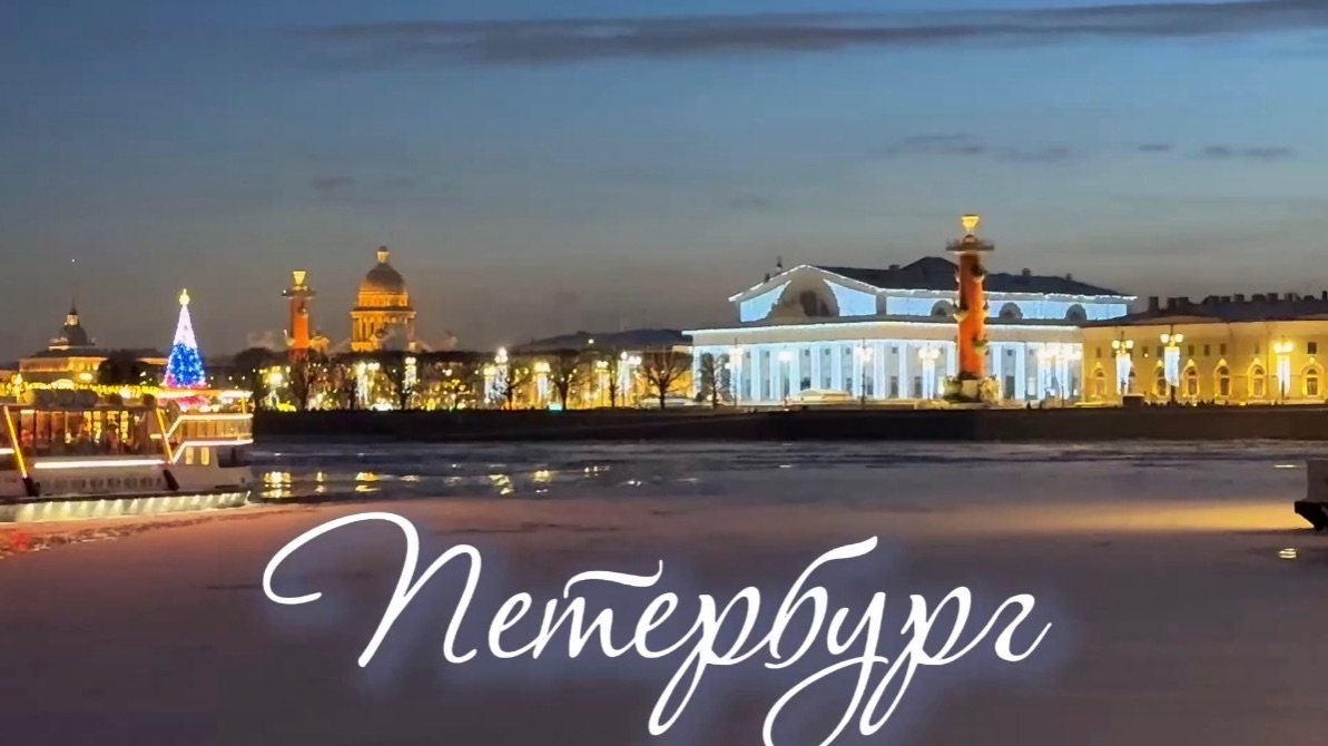 Новый год в Петербурге