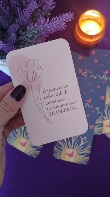 АФФИРМАЦИЯ ДЛЯ ВАС🔮