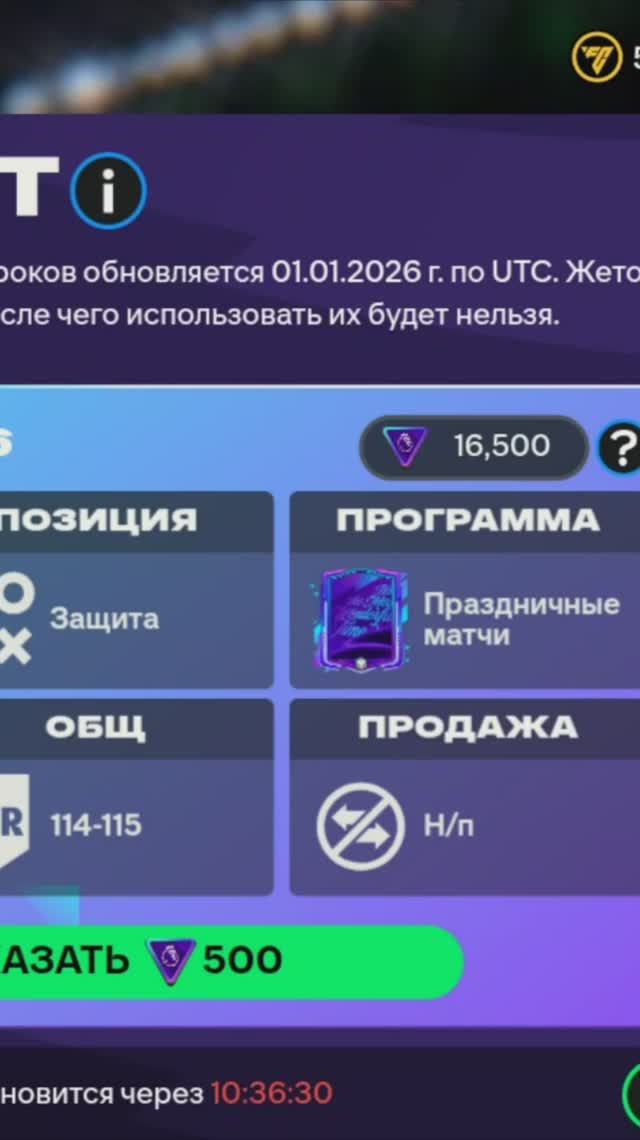 ЗВЕЗДНЫЙ СКАУТ #fcmobile #фкмобайл #fc26 #фк26 #shorts