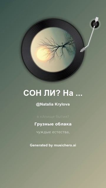 СОН ЛИ? На стихи Татьяны Кайсаровой . Женский голос