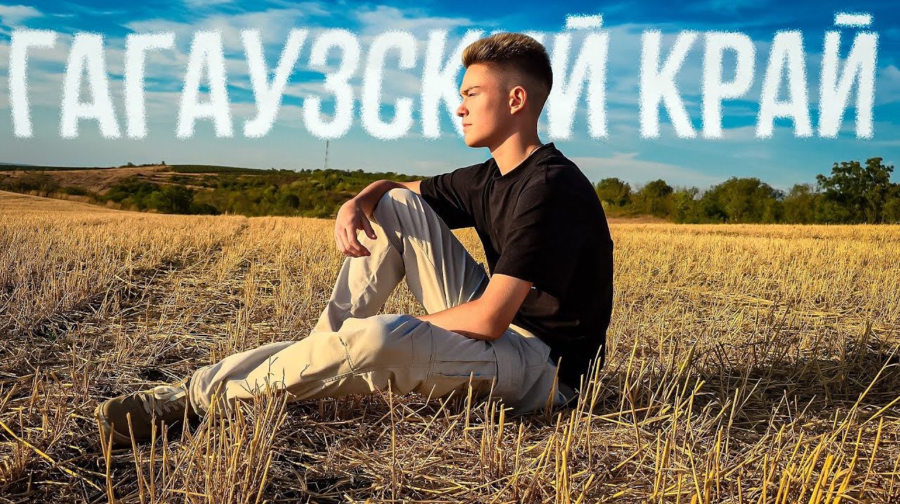 Реакция на Никита Панаитов - Гагаузский Край (Премьера Клипа)