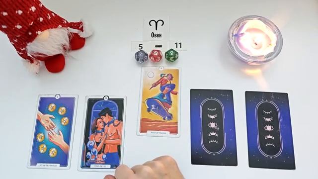 ОВЕН 5-11 января 2026 таро гороскоп на неделю/ прогноз/ круглая колода таро, 5 карт + совет