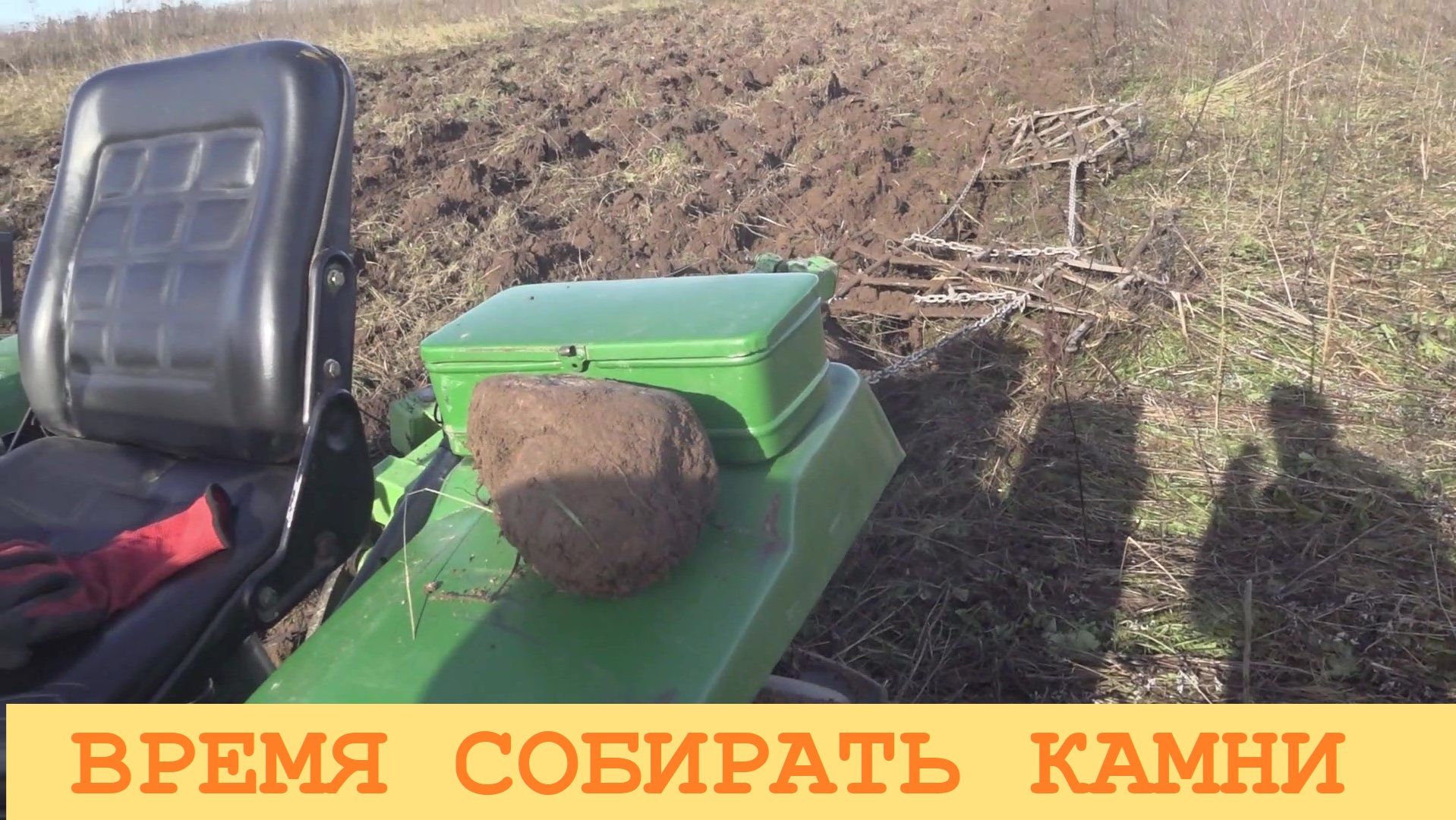 2025 Октябрь. Всё это ради камней