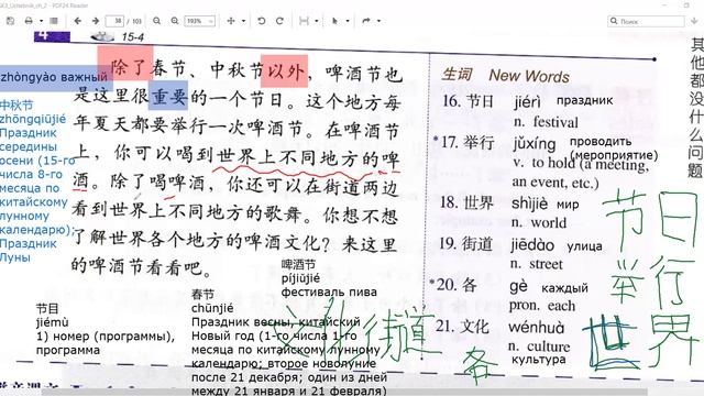 HSK3 урок 15 текст 4