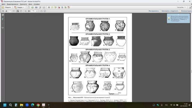 доклад Коваленко П.П.