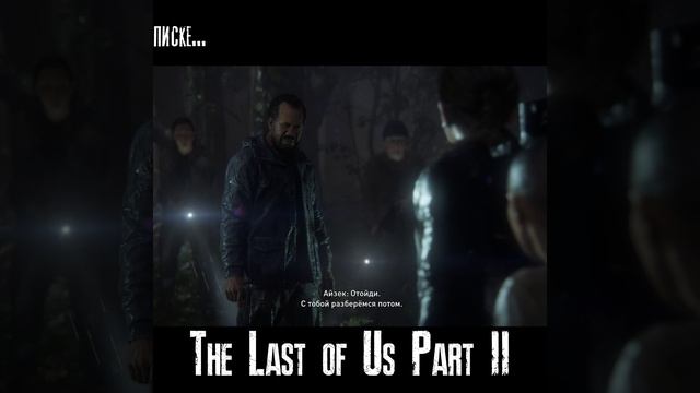 The Last of Us Part II серия 104