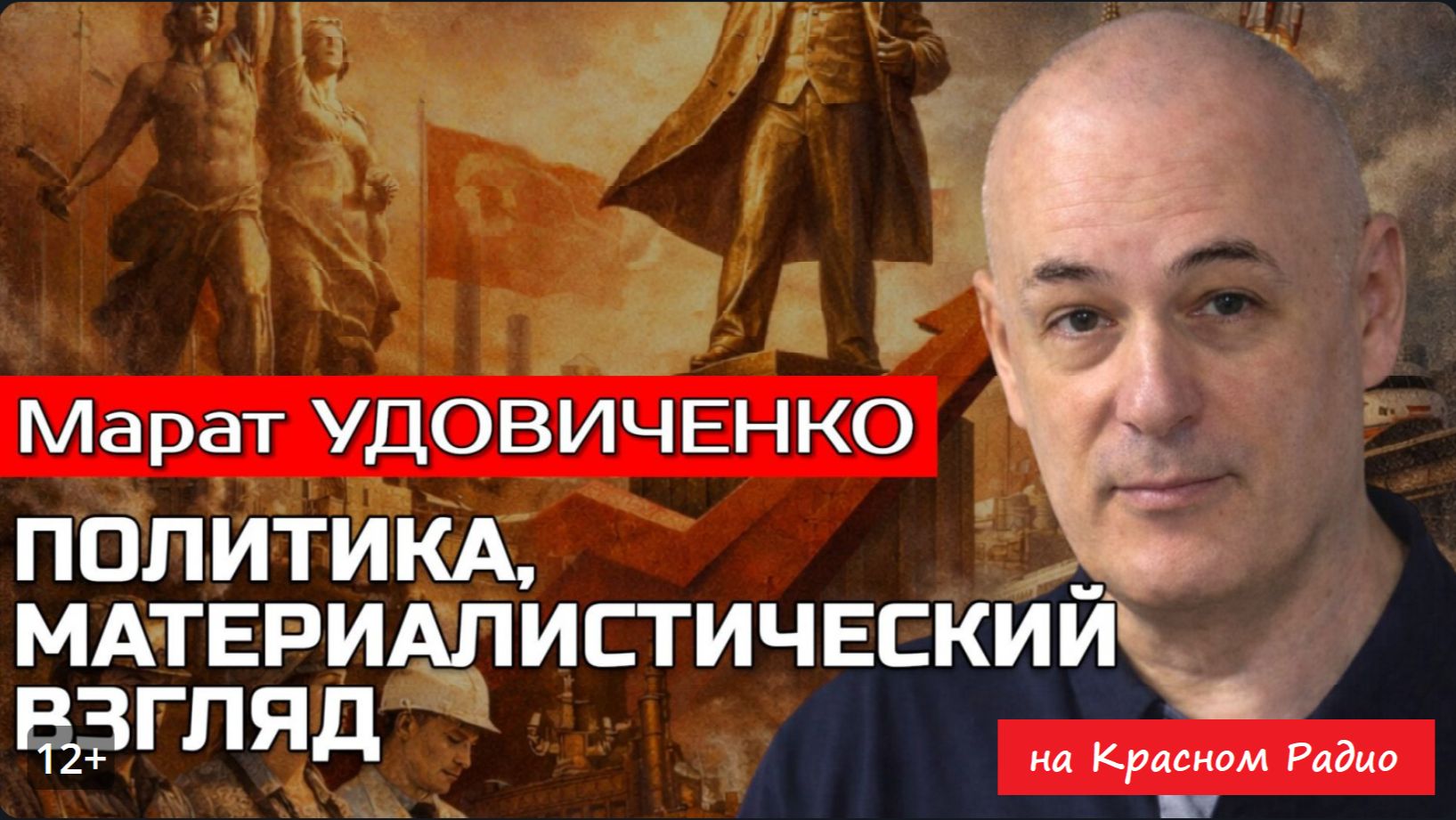 010. итоги 2026. Политика МАТЕРИАЛИСТИЧЕСКИЙ взгляд [ на Красном Радио ]