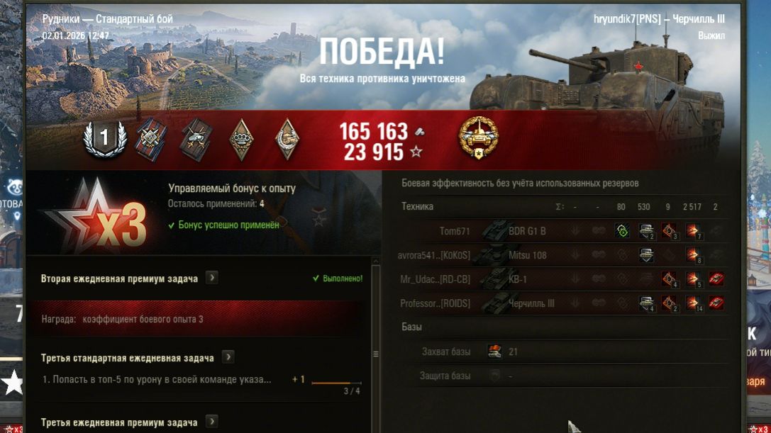 Рудники, Черчилль lll