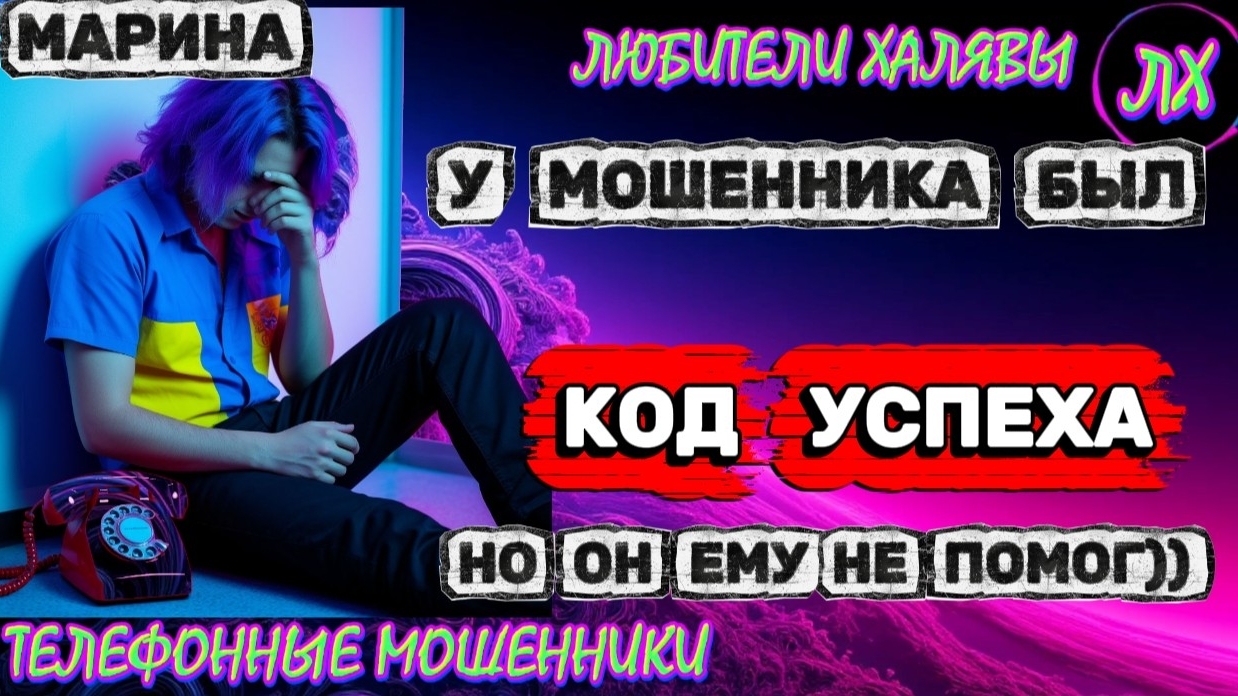 🎀 МАРИНА. ЗВОНКИ МОШЕННИКОВ | ТЕЛЕФОННЫЕ МОШЕННИКИ