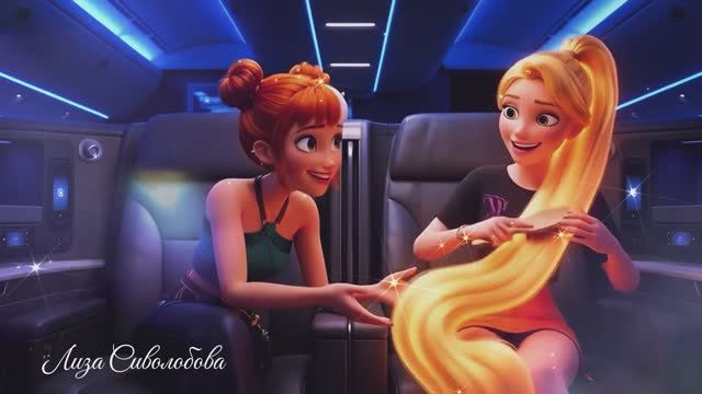 Рапунцель Эльза и Анна. что есть у нас 2
