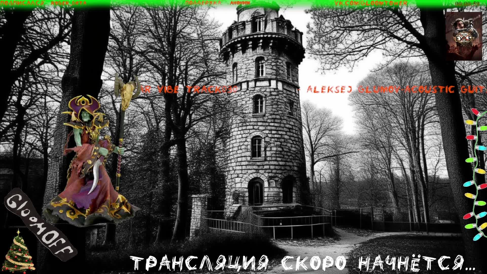 Лига-Хранители Пламени. #041. Игра Path of Exile