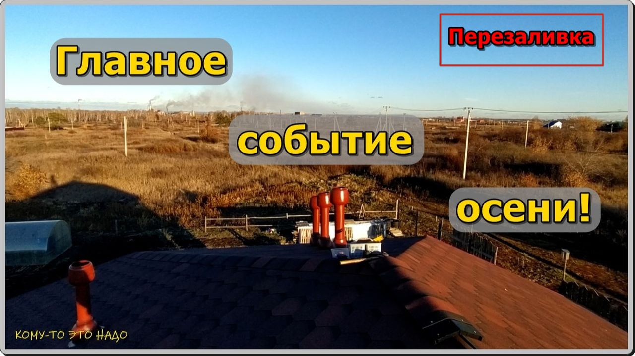 Домик под крышей. Шинглас.