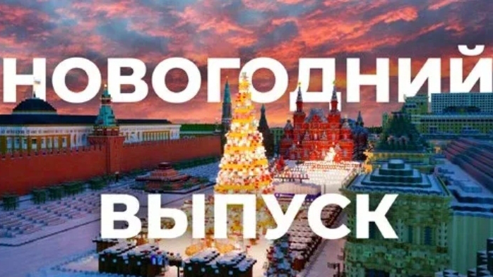 Города России Зимой в Майнкрафт 1:1 С НОВЫМ ГОДОМ | MS MINECRAFT НГ 26