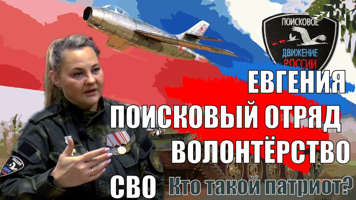 Что такое Патриотизм Встреча с волонтером главой музея Исторической Памяти  Нижний Тагил