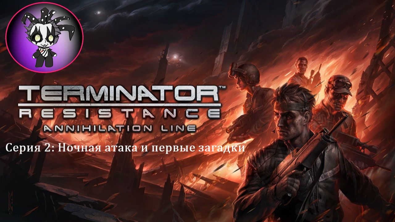 Terminator: Resistance Annihilation Line (серия 2)