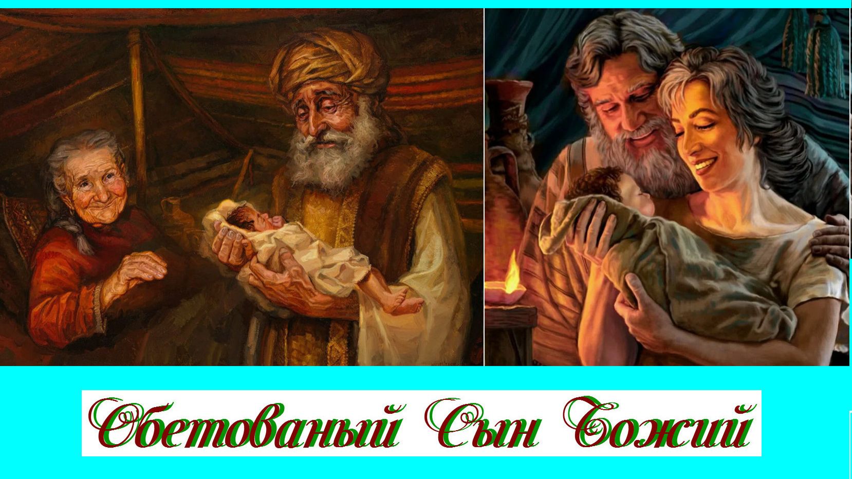 Откровение часть 25 События проходящие через века