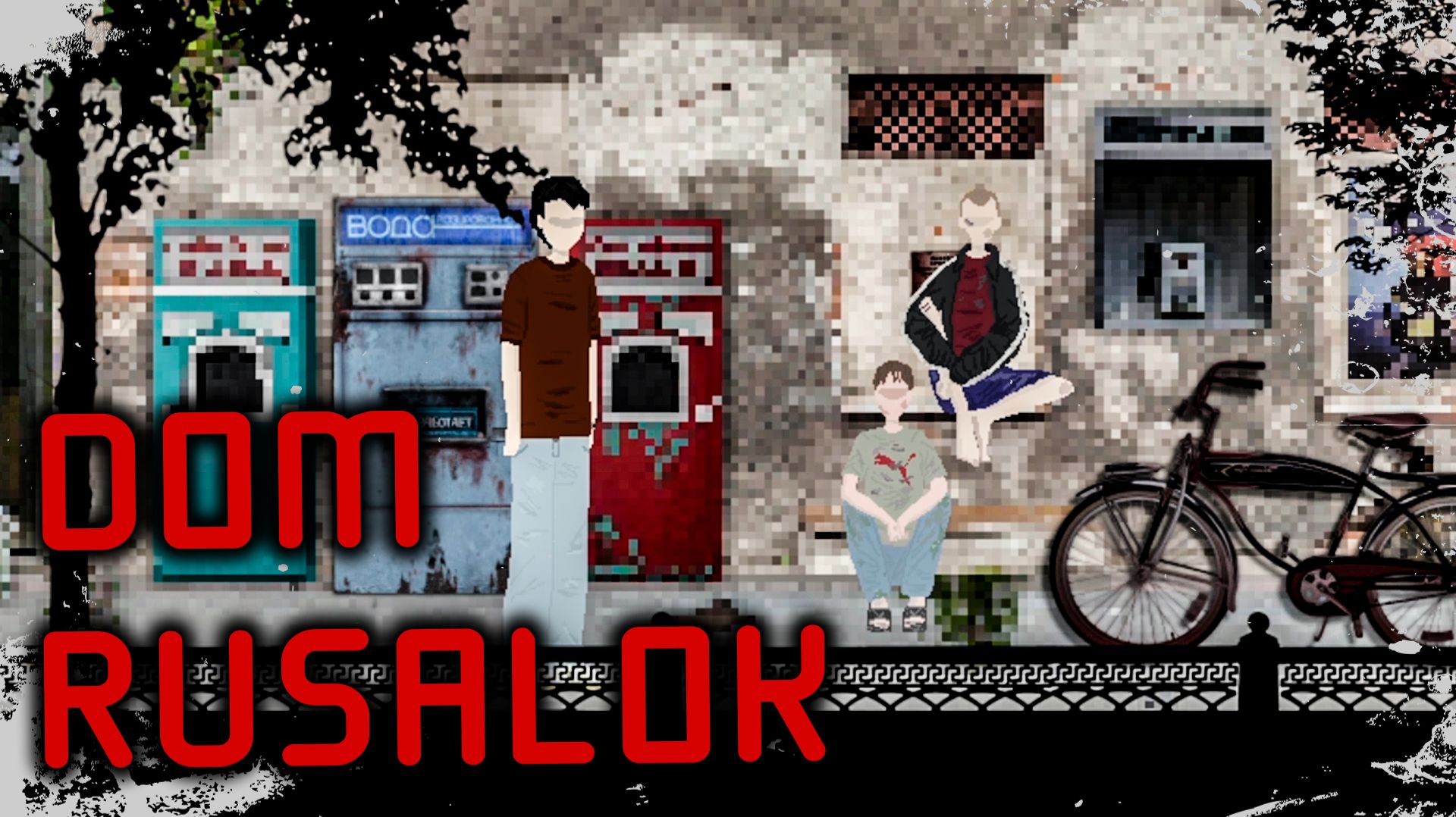 Местные гопники ➤ DOM RUSALOK Прохождение 2 ● геймплей, игрофильм, обзор