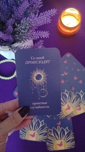 Подсказка Вселенной для тебя ❣️ ♥️