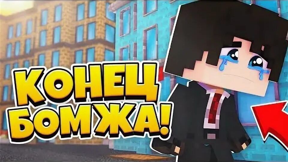 КОНЕЦ ВЫЖИВАНИЯ БОМЖА В ЖОПОСРАНСКЕ!МЕНЯ ВЫГНАЛИ ИЗ ДОМА!#5