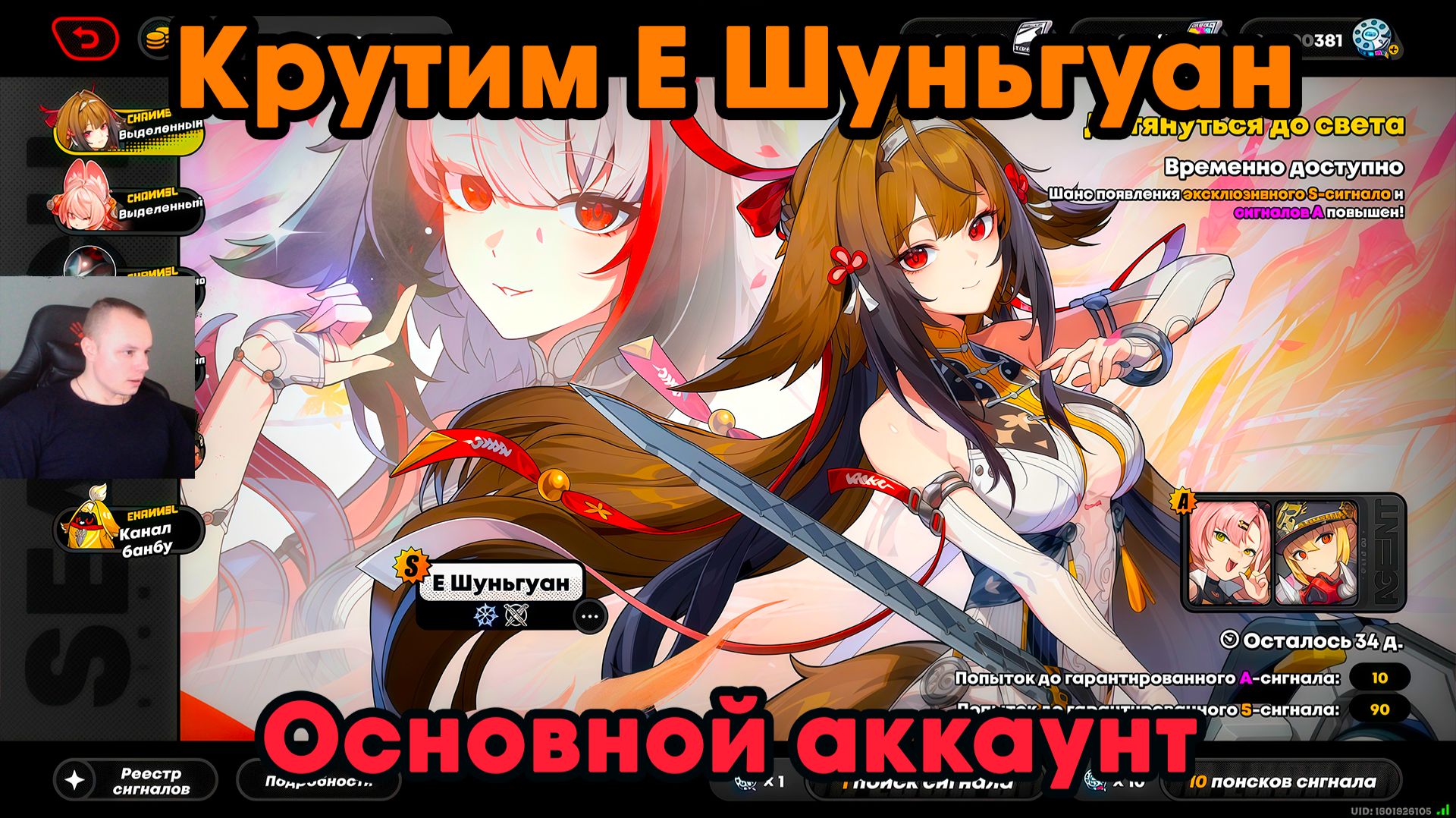 Zenless Zone Zero ➤ Крутим Е Шуньгуан ➤ Основной аккаунт 2 ➤ Прохождение игры ZZZ