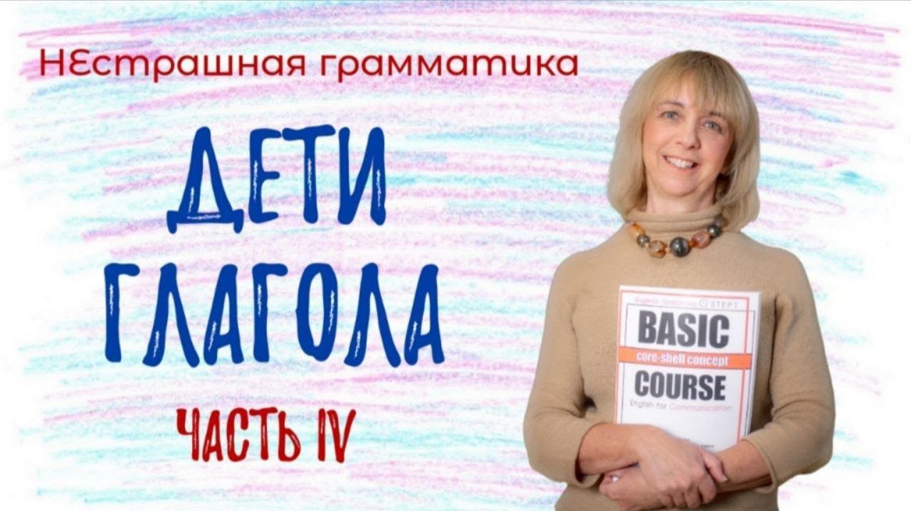 Это поможет понять грамматические времена! Разбираемся вместе!