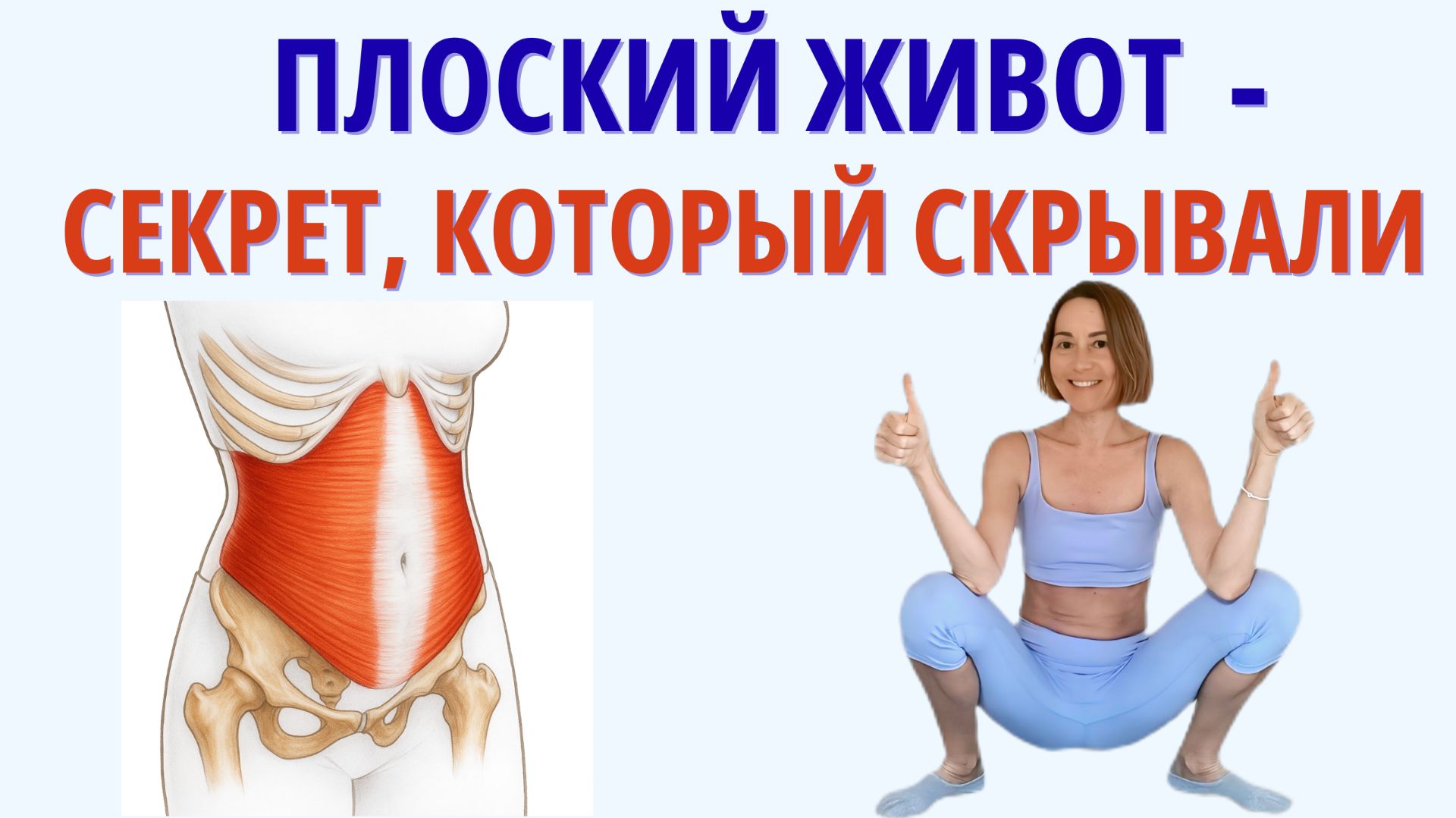 Секрет плоского живота после 40: простая практика для женщин