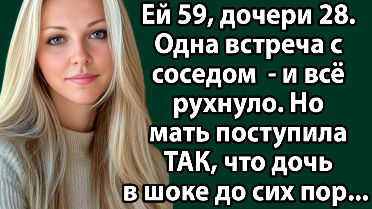 Она встречалась с МОИМ соседом за моей спиной... Месть матери ВЗОРВАЛА интернет. Слушать рассказы