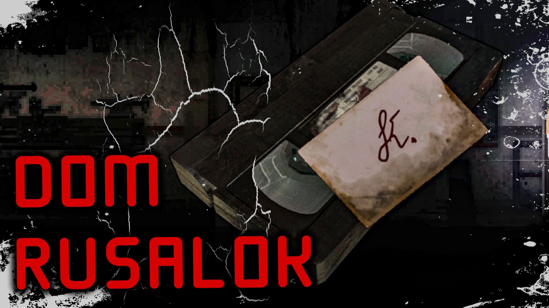 Видеокассета ➤ DOM RUSALOK Прохождение 3 ● геймплей, игрофильм, обзор