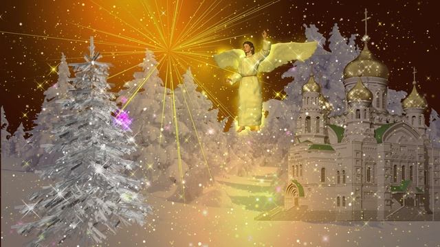 Поздравление с Рождеством Христовым!