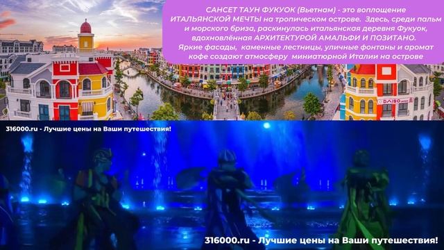SUNSET TOWN - Итальянская сказка  ( Вьетнам, о. Фукуок) 316000.ru - Лучшие цены на Ваши путешествия!