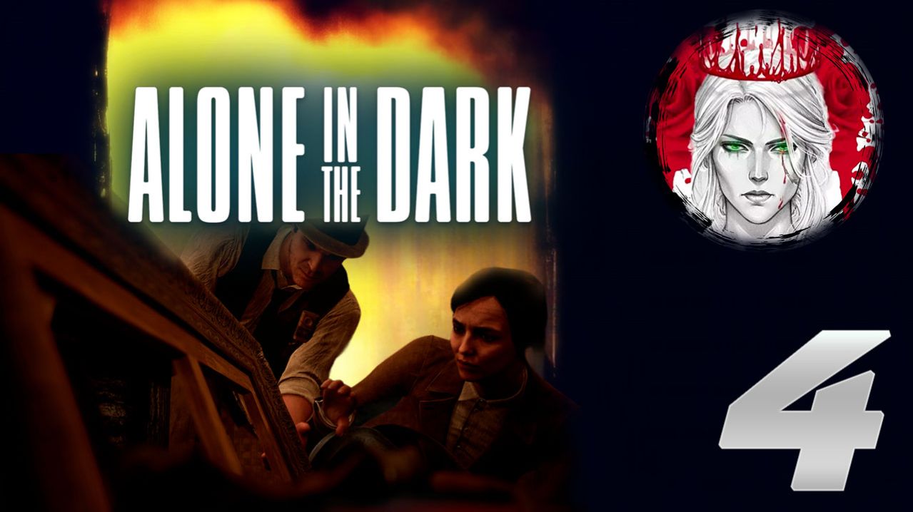 №4⏩Alone in the Dark🏫ФИНАЛ за ЭДВАРДА!!!🏫