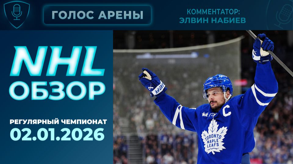 🏒NHL TONIGHT | Регулярный чемпионат | 02.01.2026 | Обзор