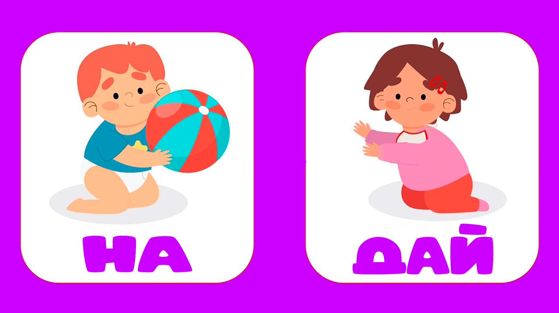 Звукоподражание - Учимся говорить Запуск речи у детей - Логопедические карточки для развития речи