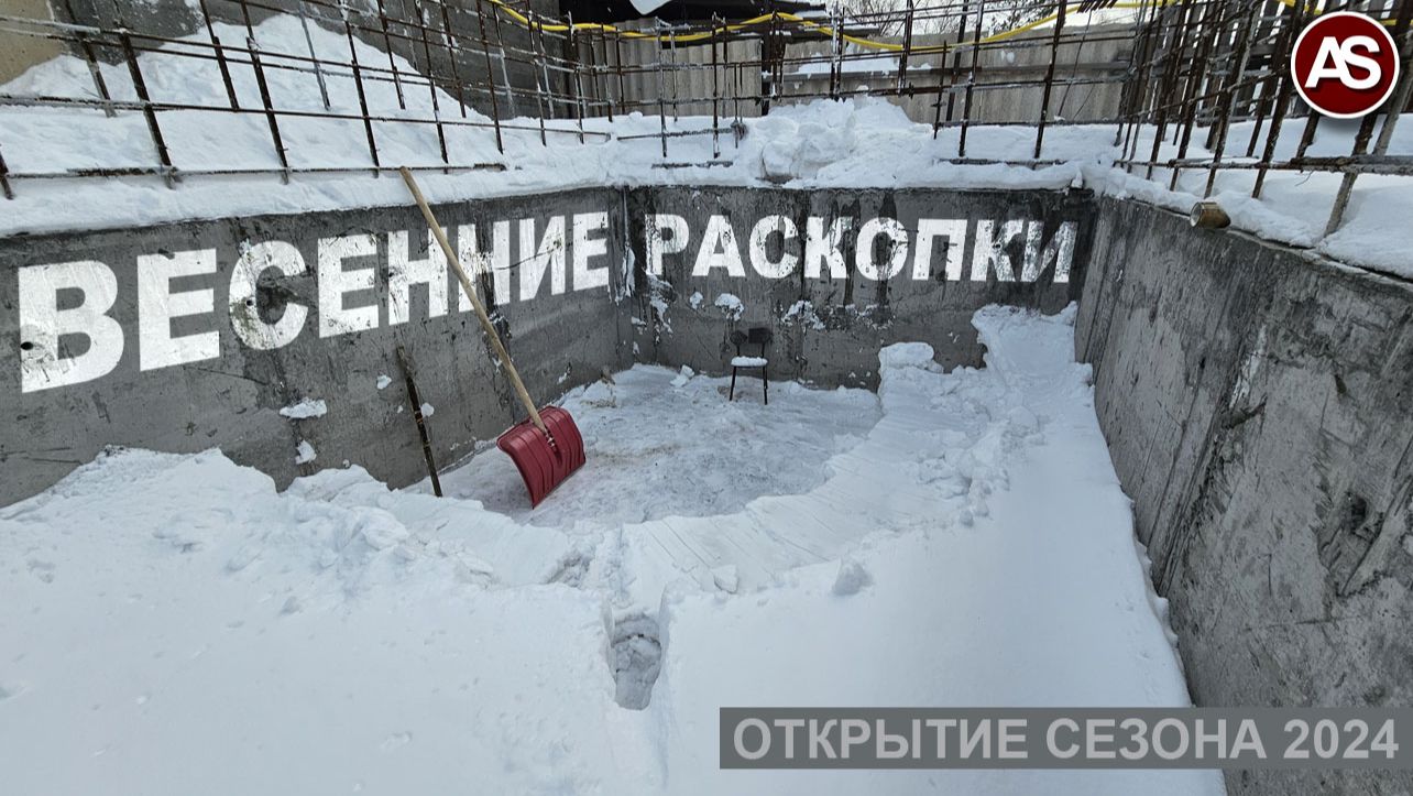 СТРОЙКА 15: Раскопки после зимы, начало строительного сезона 2024