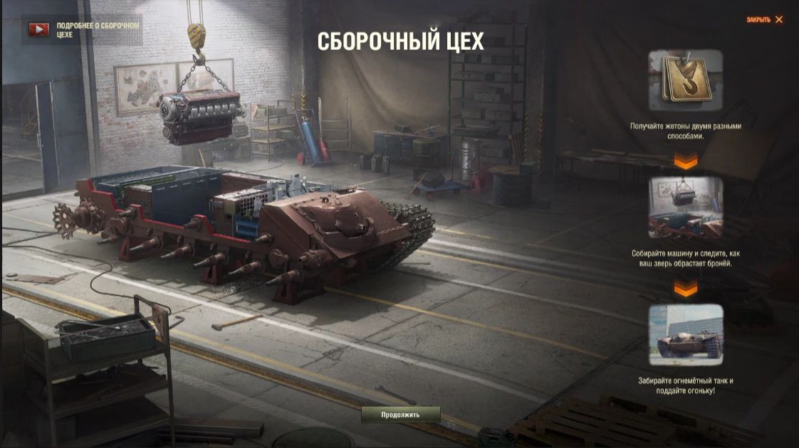 СБОРОЧНЫЙ ЦЕХ 3 ГЛАВА !!!!