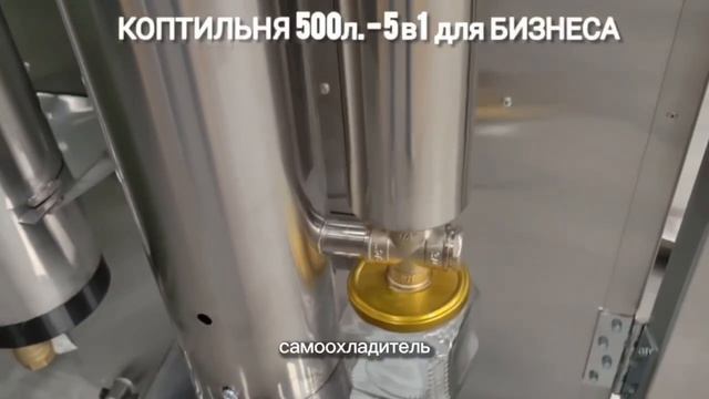 🔥 Обзор коптильни на 500 литров 5 в 1 нержавейка — идеальное, готовое решение для бизнеса!