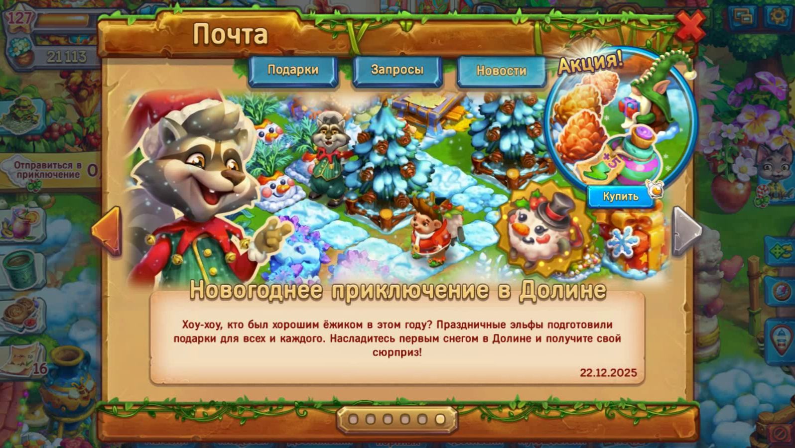 "Ёжики". Новогоднее приключение 2025 - Начало