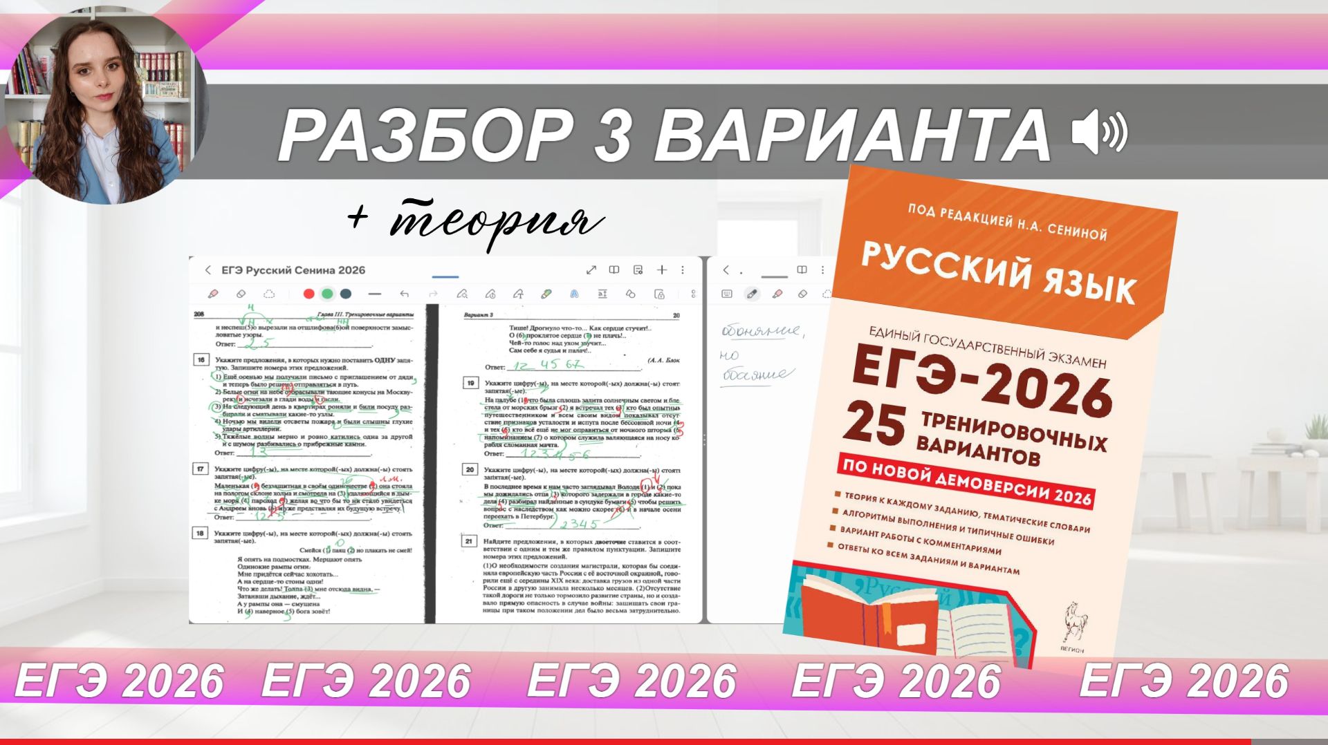 ЕГЭ-2026 РУССКИЙ ЯЗЫК | РАЗБОР 3 варианта из сборника Сениной| тест+ теория