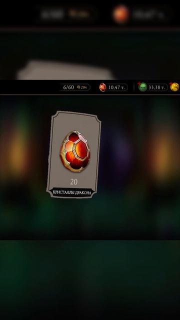 Награда за 200 Бой Смертельной Безумной Башни (2 Круг) в Мортал Комбат Мобайл