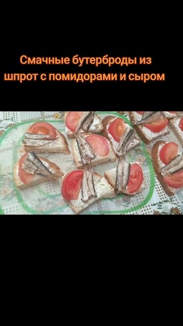 Бутерброды со шпротами и сыром в аэрогриле. ОЧЕНЬ ВКУСНО!