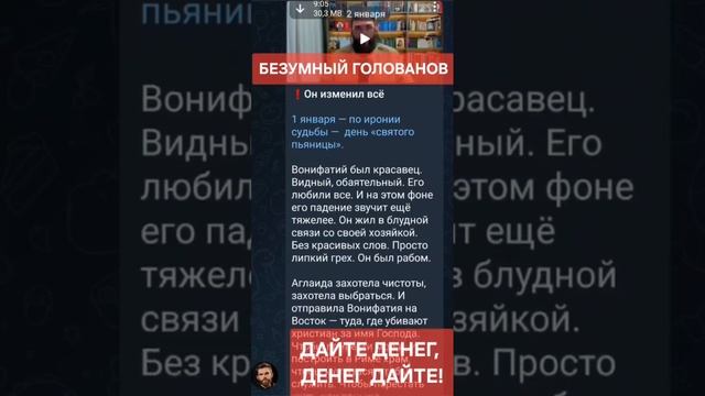 Безумный Голованов хочет денег. (03.01.26)
