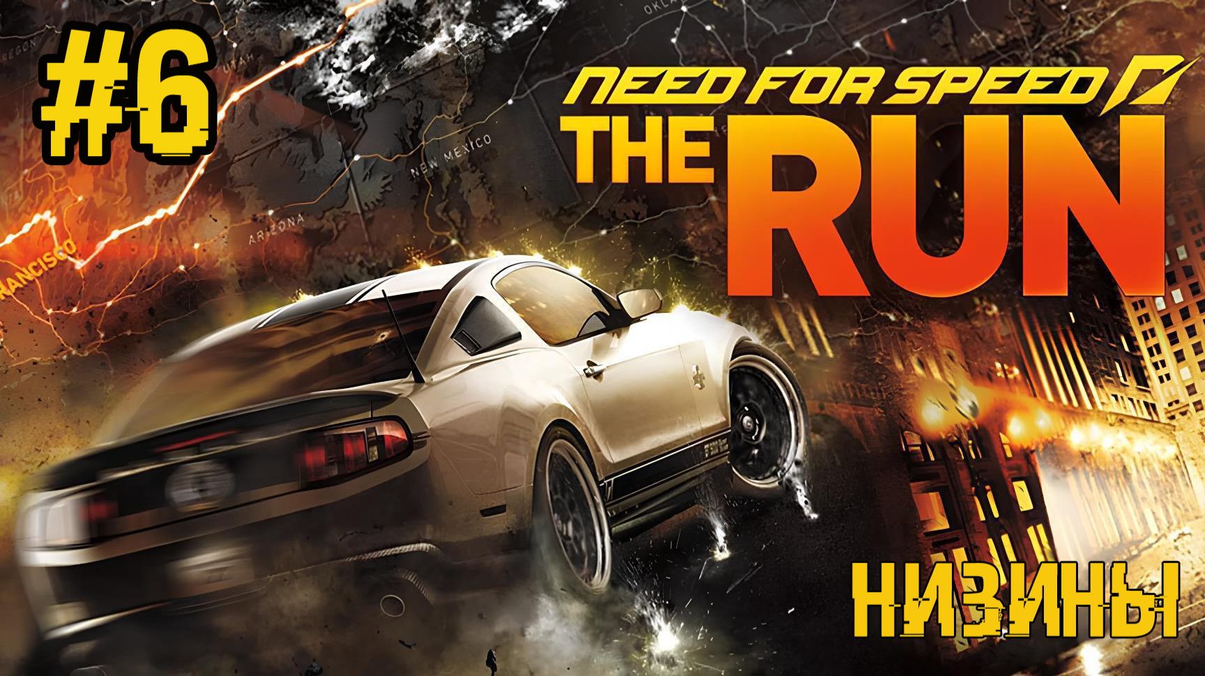 Прохождение Need For Speed: The Run - #6 - Низины (Экстрим) 4K/60FPS