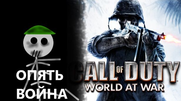 КРАХ АРМИИ ВЕРМАХТА!! CALL OF DUTY WORLD AT WAR #ФИНАЛ