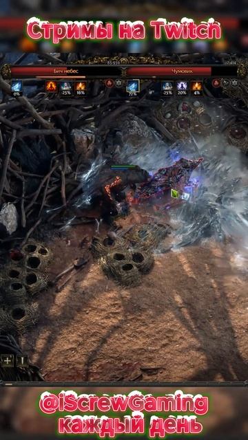 Path of Exile 2 AKT IV БОСС Бич Небес