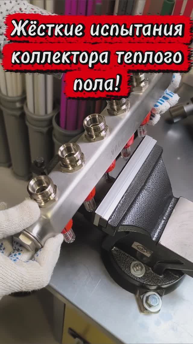 Коллектор теплого пола – испытания на прочность! Выбираем самый надежный коллектор теплого пола.