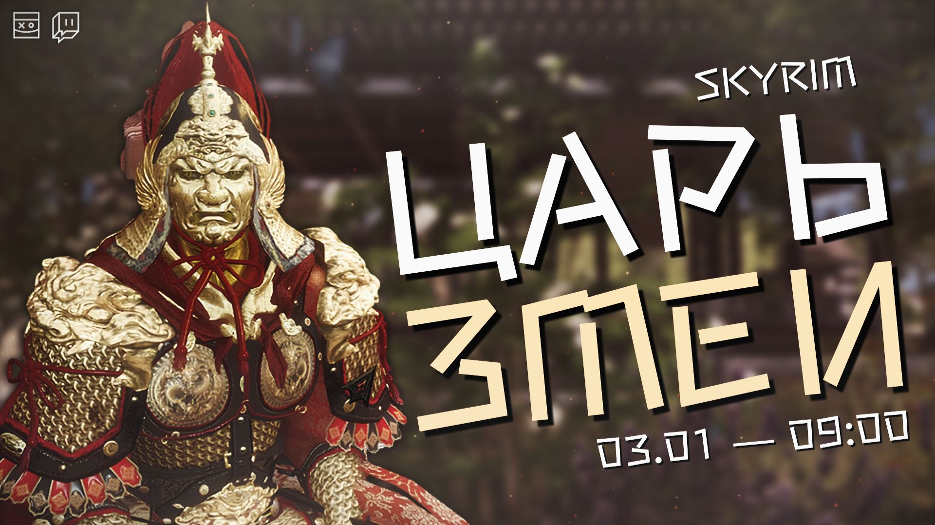 Skyrim на 100% — Акавир — Царь змей — #19